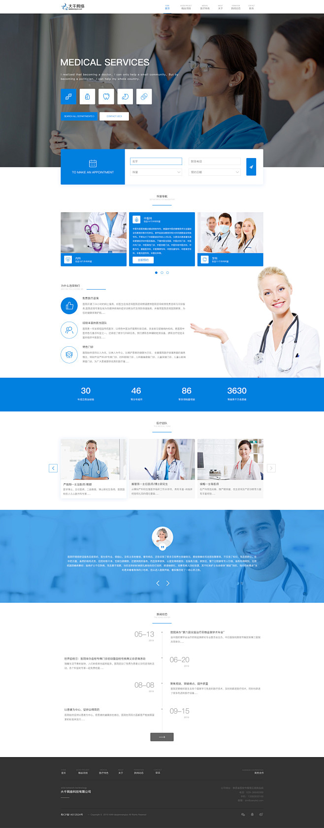 医疗官网_贾敏_【68Design】