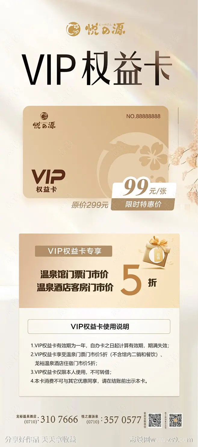 VIP权益卡海报-源文件-志设网-zs9.com-花瓣网