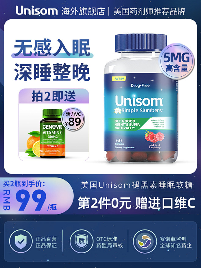 Unisom 褪黑素睡眠软糖