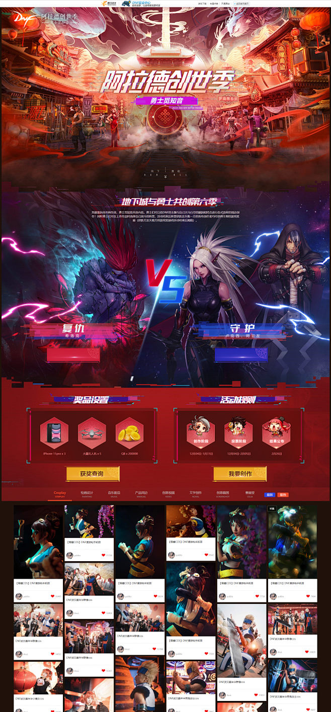 DNF共创第六季：勇士觅知音-DNF官网-腾讯游戏