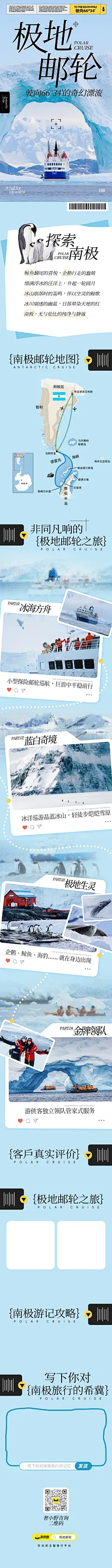南极邮轮极地探索旅行H5-花瓣网