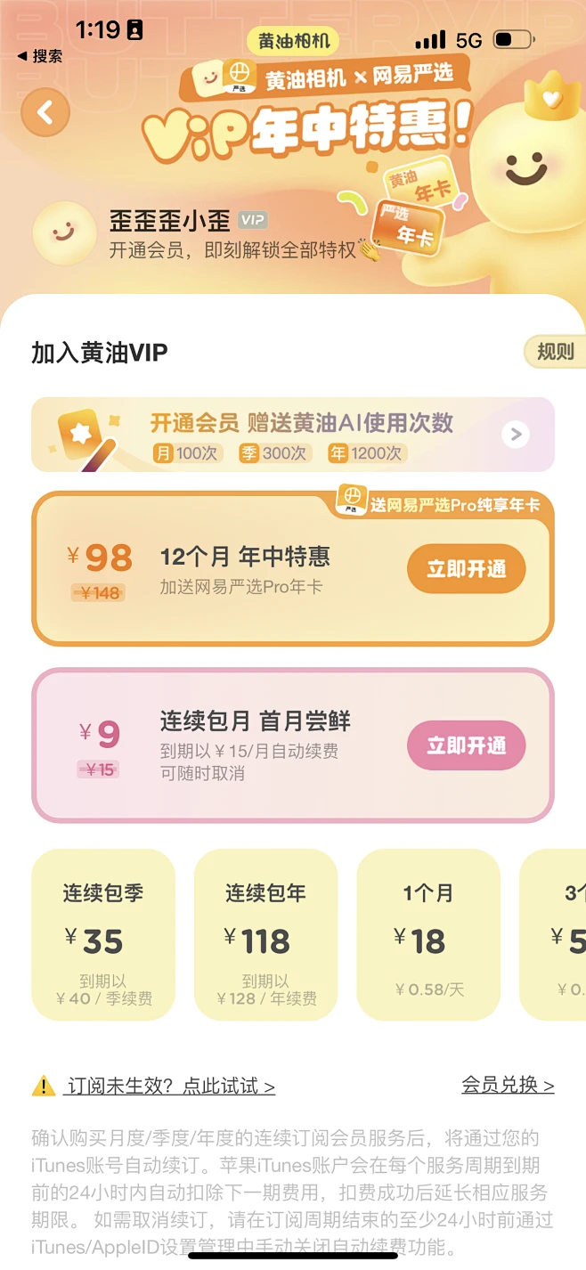 黄油相机会员权益 购买权益 会员权益 超级会员 VIP 运营活动页 H5落地页 @歪歪歪小歪 收藏整理 -花瓣网