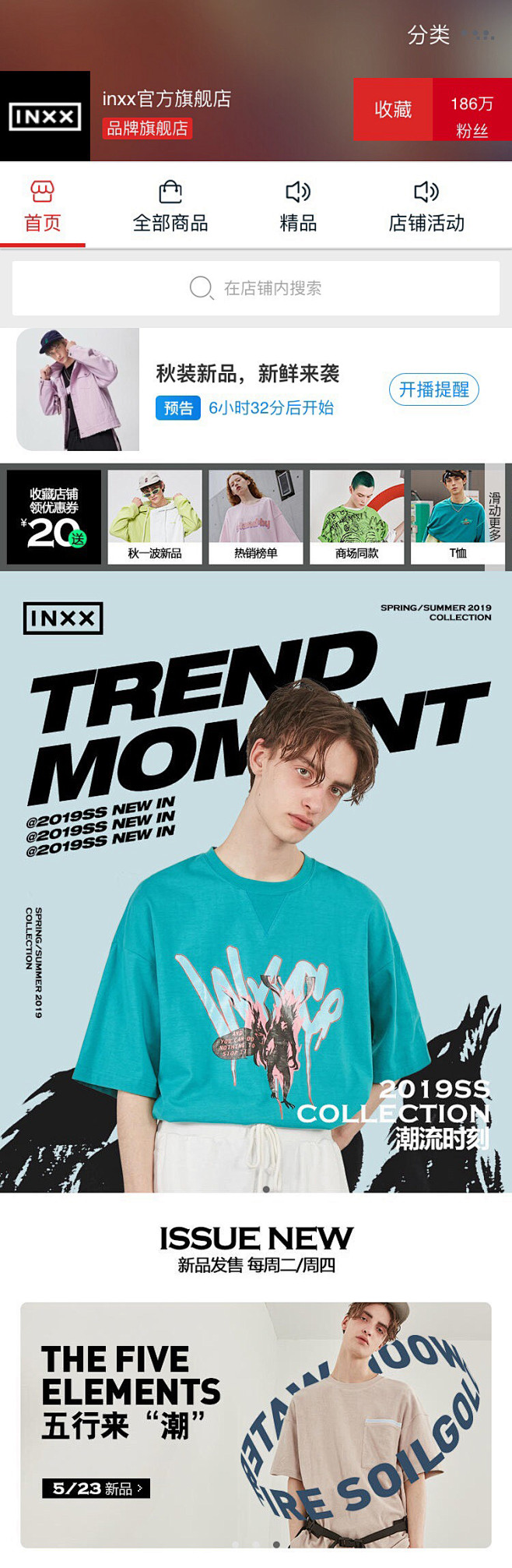 inxx官方旗舰店-海报