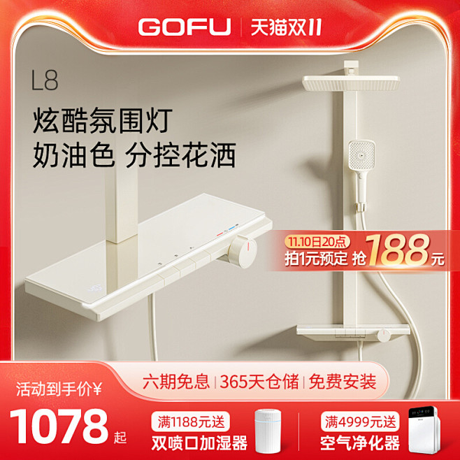 GOFU-L8奶油白星空灰智能数显钢琴键恒温淋浴淋雨浴花洒套装家用