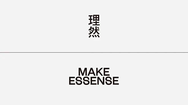 MAKE ESSENSE - A Black Cover Design : MAKE ESSENSE 理然 ART DIRECTOR: Guang Yu / Nod Young ...