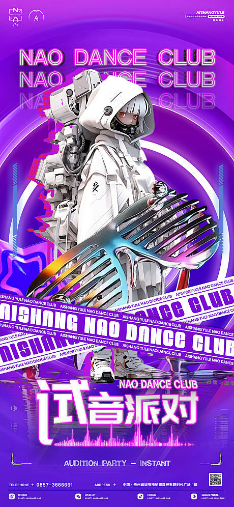 试音派对海报-源文件