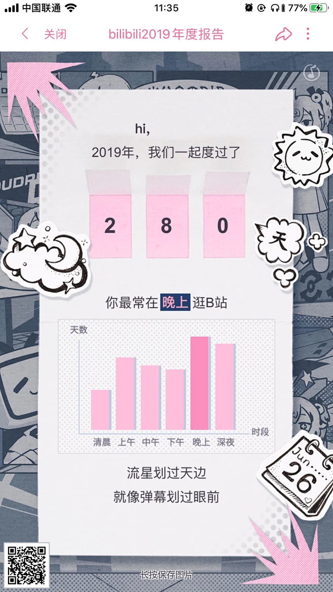 bilibili年度报告h5-花瓣网