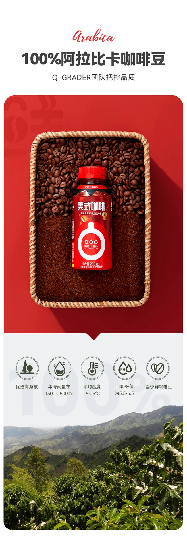 隅田川即饮咖啡美式风味低脂黑咖啡饮料 280ML*6瓶图片_饮料图片素材-花瓣网