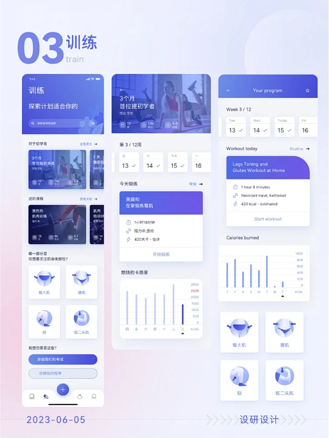 健身运动APPUI设计/小程序UI设计