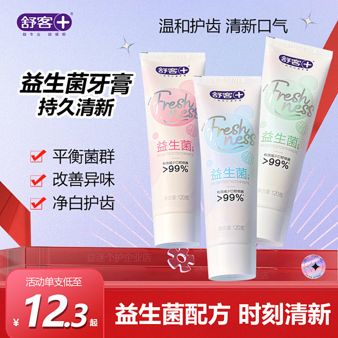 1益生菌牙膏主图00001-1