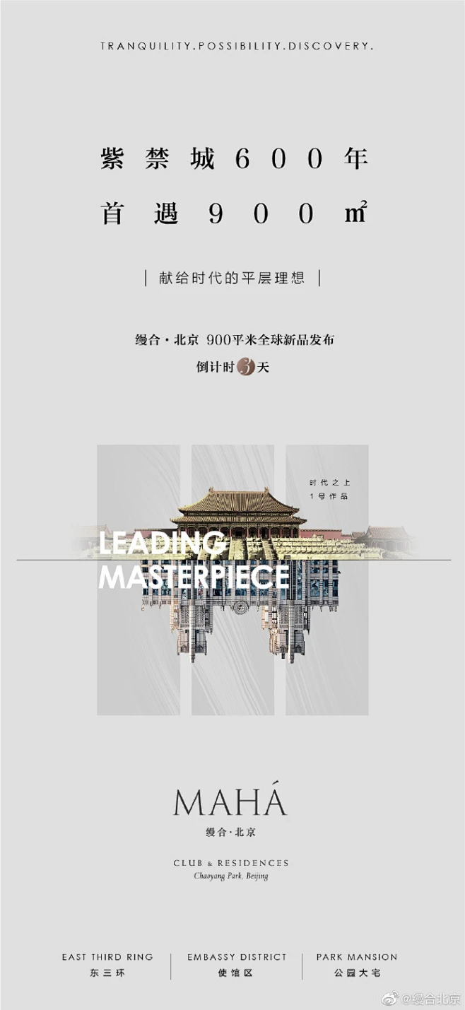#缦合·北京# 900平米森幕天际大宅 兑现当代人居理想 ————————— MAHÁ BEIJING [缦合 · 北京] 时代之上 1号作品 ...