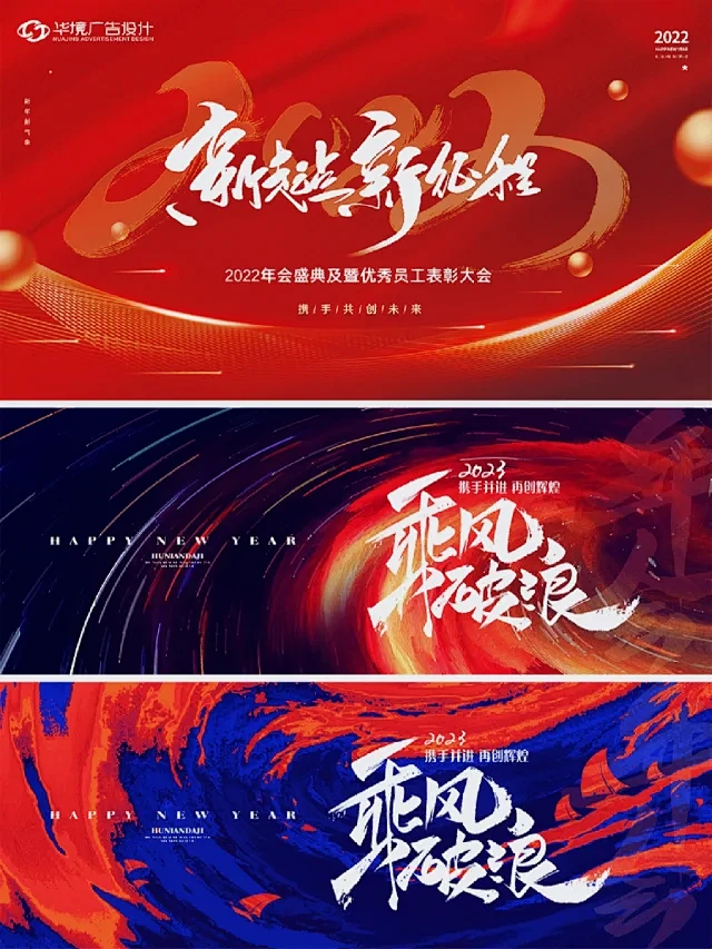 年会海报 - 小红书搜索图片_年会图片素材-花瓣网