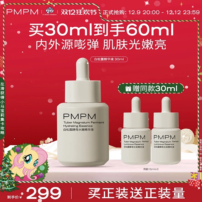 【立即抢购】PMPM白松露酵母光采胶原精华液紧致保湿抗皱透亮-tmall.com天猫图片_直通车/主图图片素材-花瓣网