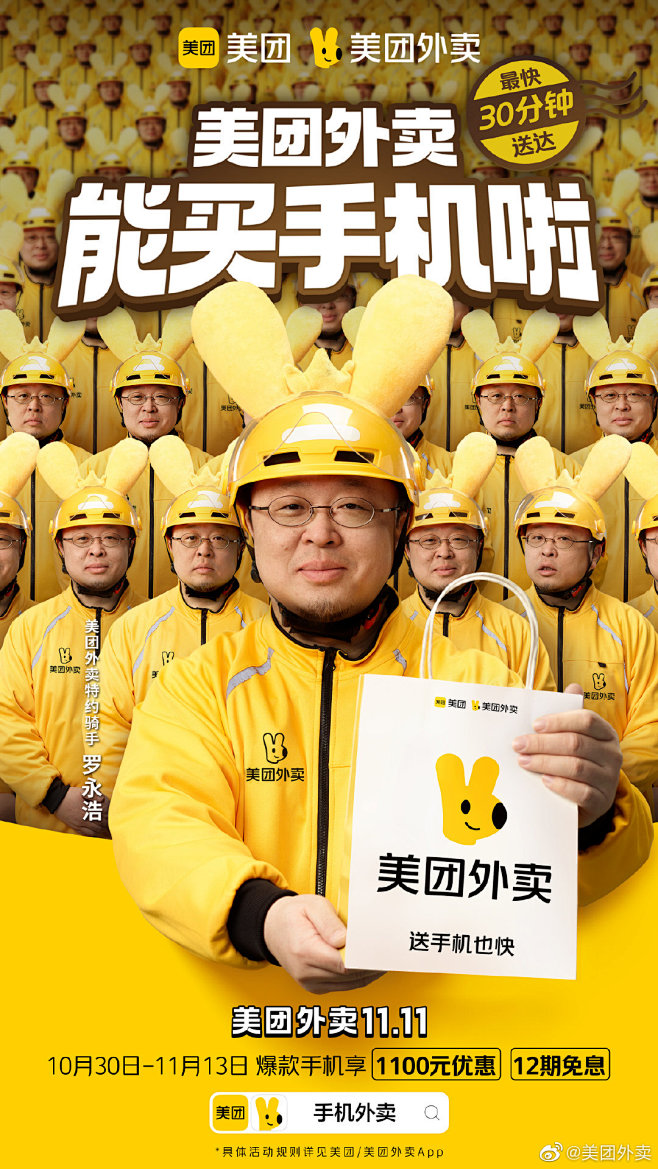 @美团外卖 的个人主页 - 微博