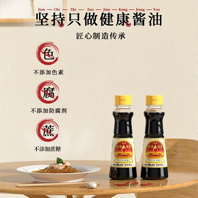 忠祥家用金装黑豆酱油特级拌饭酱油黑豆酿造酱油拌面炒菜150ml*2-tmall.com天猫-花瓣网