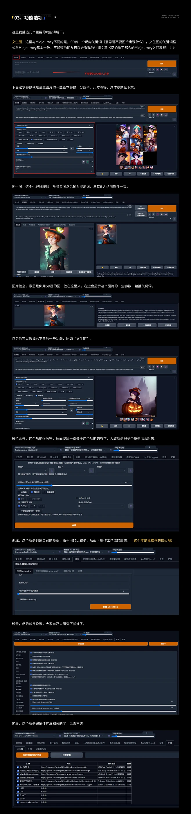 外婆都能看懂的Stable Diffusion入门教程！！！ AIGC (8)-花瓣网