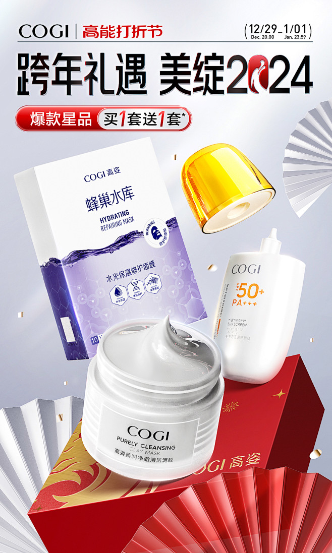 cogi高姿旗舰店KV