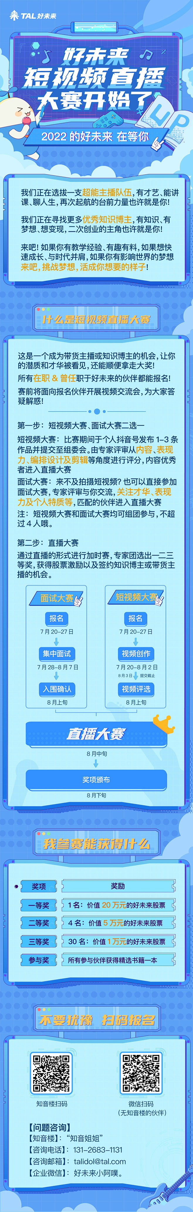 主播大赛h5-web格式蓝色调