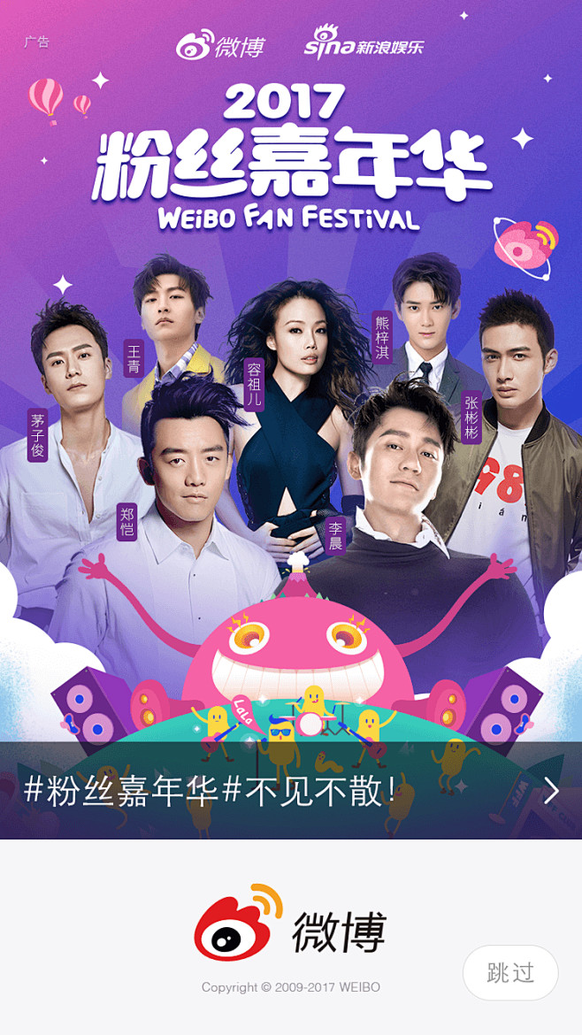 微博【运营闪屏 开屏广告页】@ANNRAY!