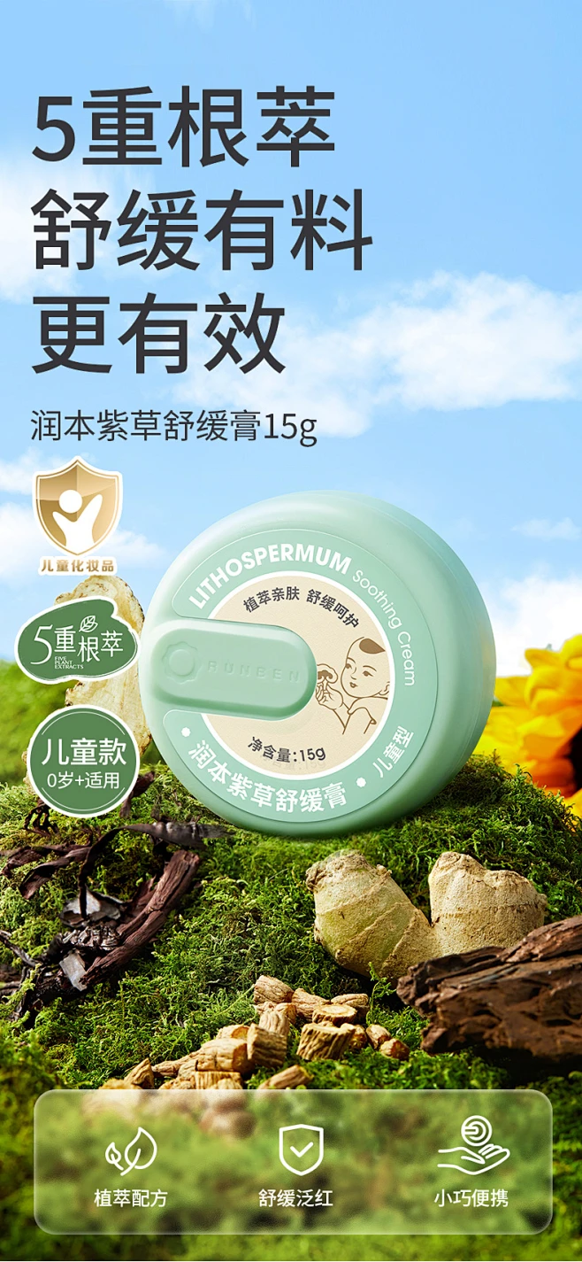 润本婴儿紫草膏蚊虫叮咬止痒棒舒缓止痒儿童修复膏15g *2盒-tmall.com天猫-花瓣网