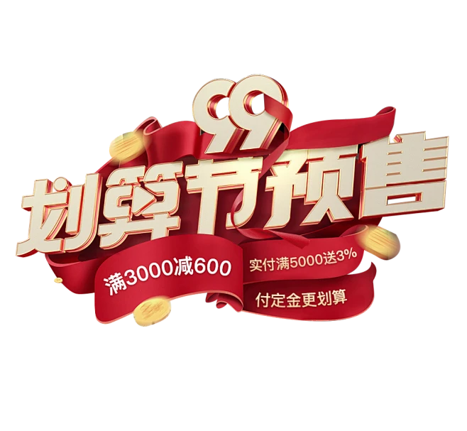 99划算节排版-花瓣网