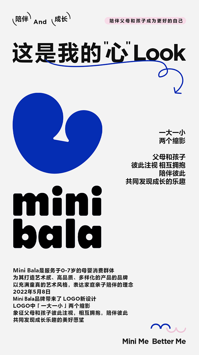 Mini Bala 品牌海报