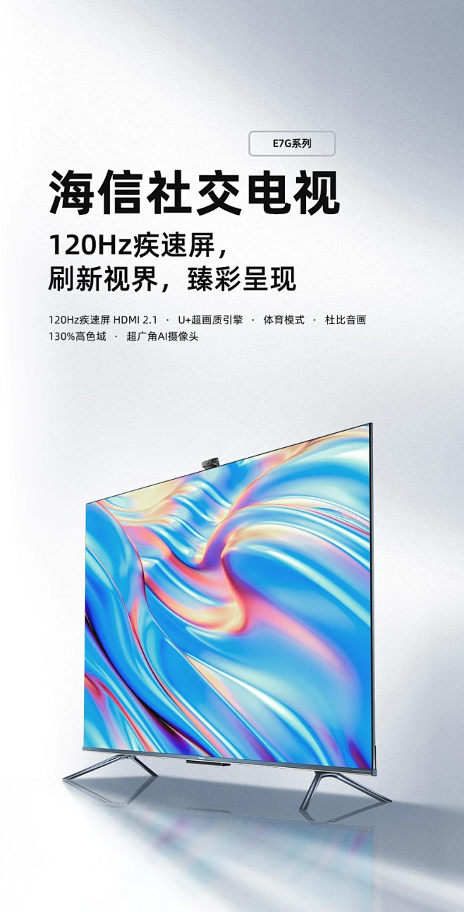 海信75E7G 75英寸4K高清超画质智能平板液晶智慧全面屏电视机6555-tmall.com天猫-花瓣网