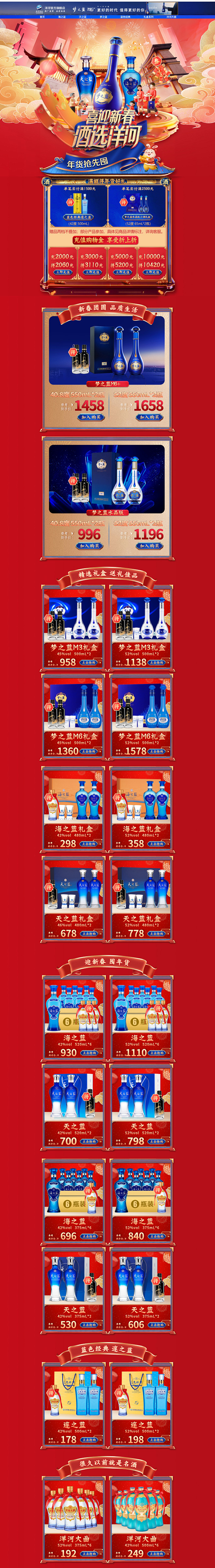 首页-洋河官方旗舰店-天猫Tmall