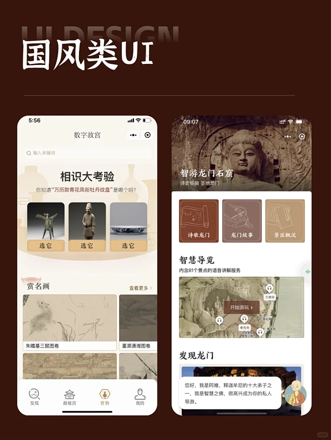 国风类UI界面鉴赏-花瓣网