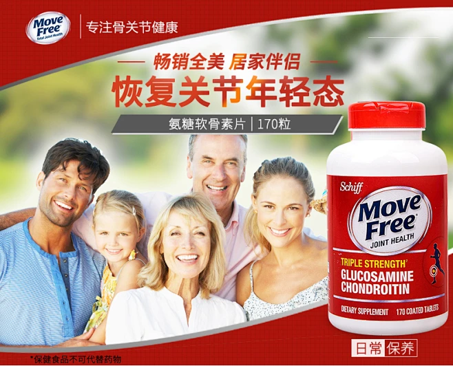 美国进口 Schiff Move Free氨糖维骨力 软骨素红瓶170粒*3-tmall.hk天猫国际-花瓣网