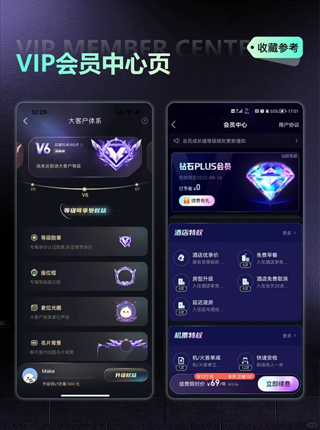 VIP会员中心页设计-ui设计灵感分享参考-花瓣网