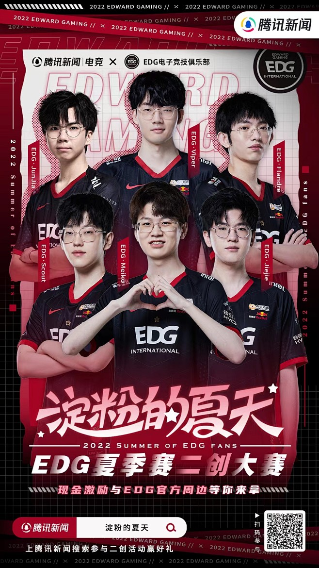 EDG电子竞技俱乐部的照片 - 微相册