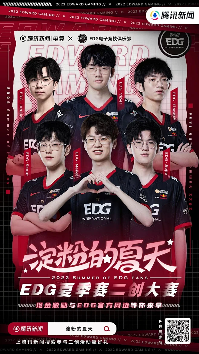 EDG电子竞技俱乐部的照片 - 微相册-花瓣网