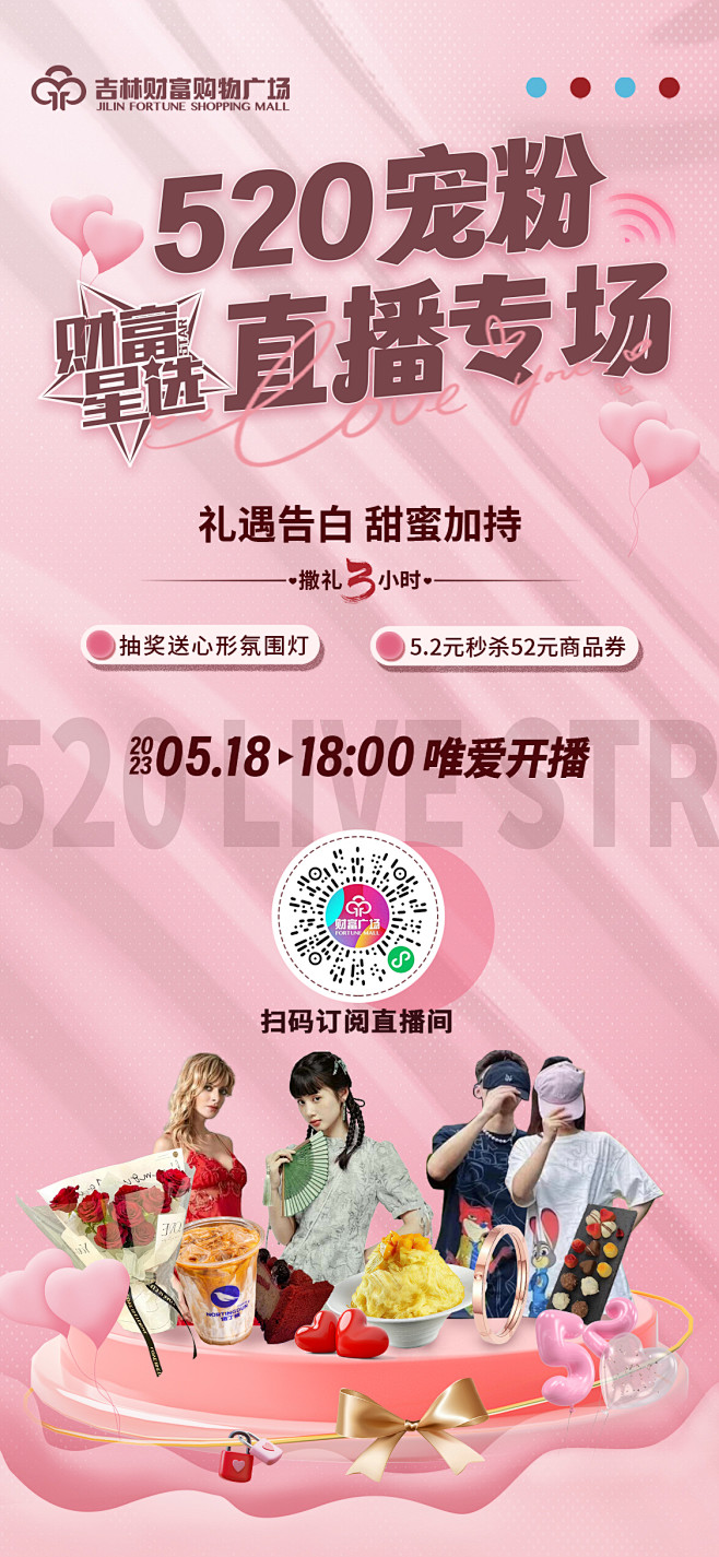 520直播手机海报