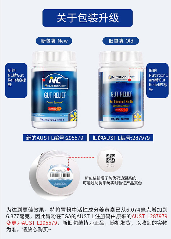 详情页-蓝-包装升级-新包装-旧包装-防伪码-产品标签-备用详情