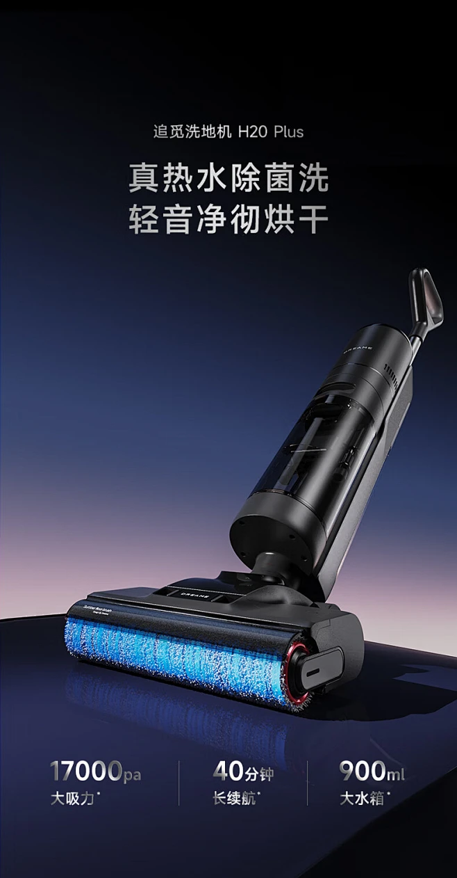 【追觅 H20 Plus】追觅H20 Plus 无线智能高温热水洗地机双边贴吸拖扫一体快速热风烘干家用大吸力吸尘器除菌【行情 报价 价格 评测 ...