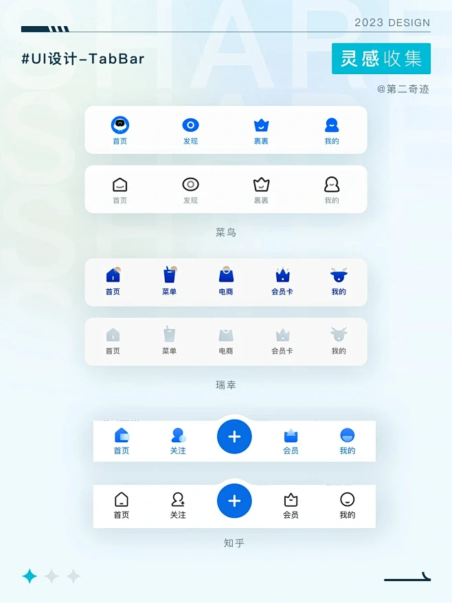 【UI灵感】整理了一波APP的tabbar 素材参考-花瓣网
