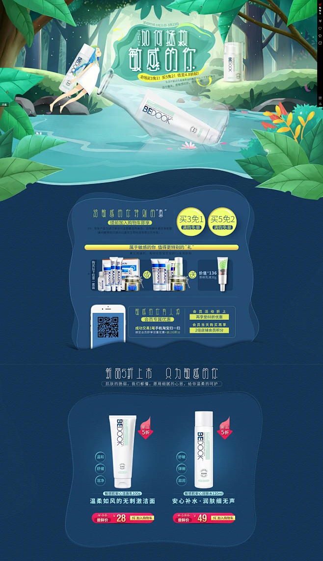 新风尚-比度克-bedook化妆品旗舰店-天猫Tmall.com 美妆彩妆护肤化妆品 天猫春夏新风尚 春天春季手绘插画 天猫首页活动专题页面设计-花瓣网