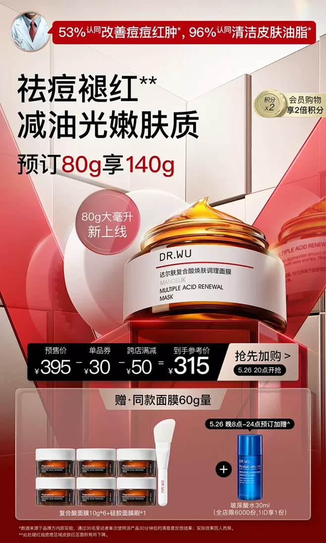 DR.WU达尔肤官方旗舰店