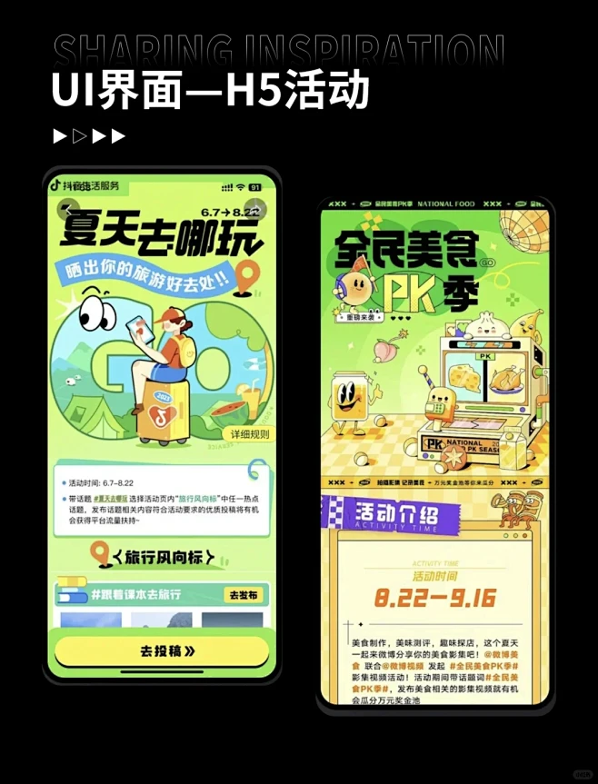 UI设计｜清晰活力H5界面设计灵感分享 - 小红书-花瓣网