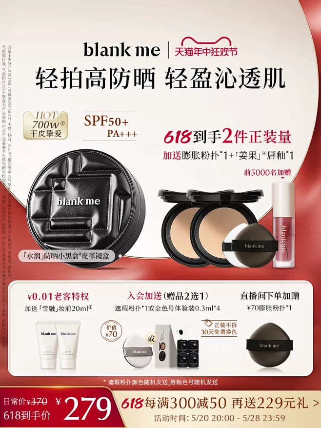 【618立即抢购】blankme半分一焕新2.0水润防晒小黑盒气垫spf50-tmall.com天猫-花瓣网