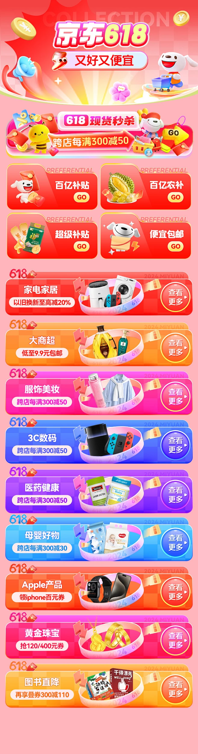 618京东主会场-花瓣网