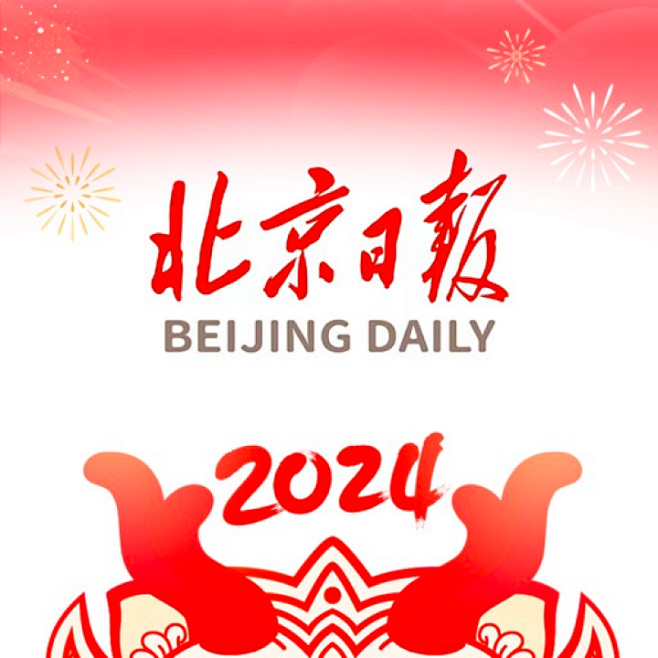 北京日报 2024春节【图标 APP LOGO ICON】@ANNRAY!