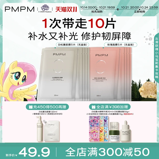 PMPM白松露贴片面膜女补水清透保湿舒缓抗皱弹嫩紧致-花瓣网