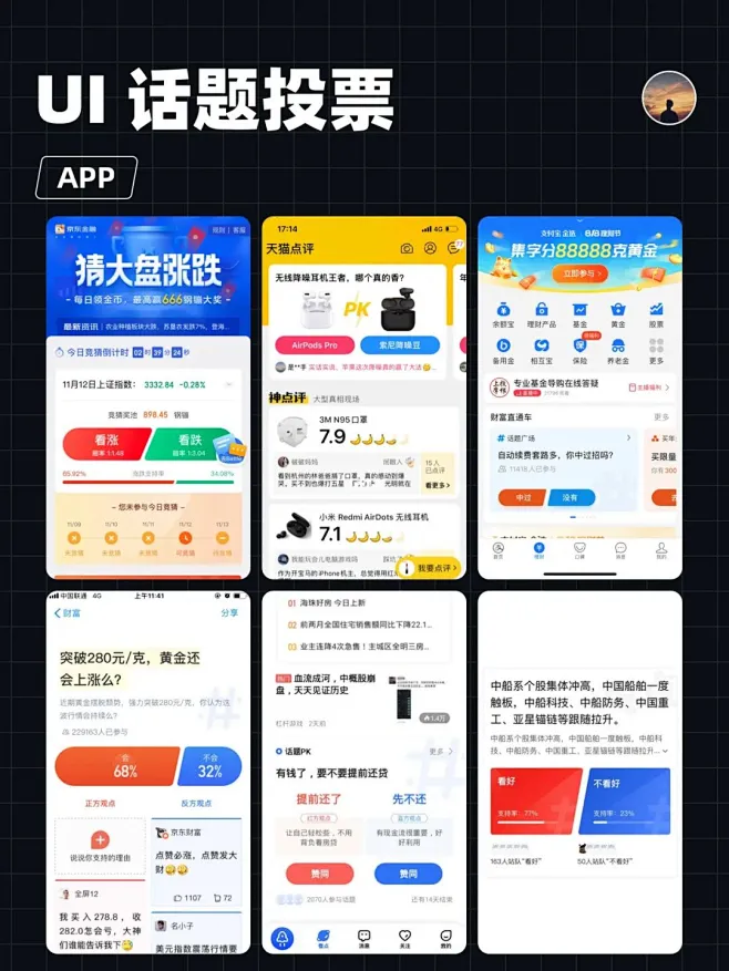 UI设计｜话题投票、pk、vs : UI 知识 （1）什么是话题投票？ 话题投票一般出现在 App 的社区/圈子功能或活动中。通过用户感兴趣、有争议的话题，吸引用户参与投票、表达观点，进而促进 ...