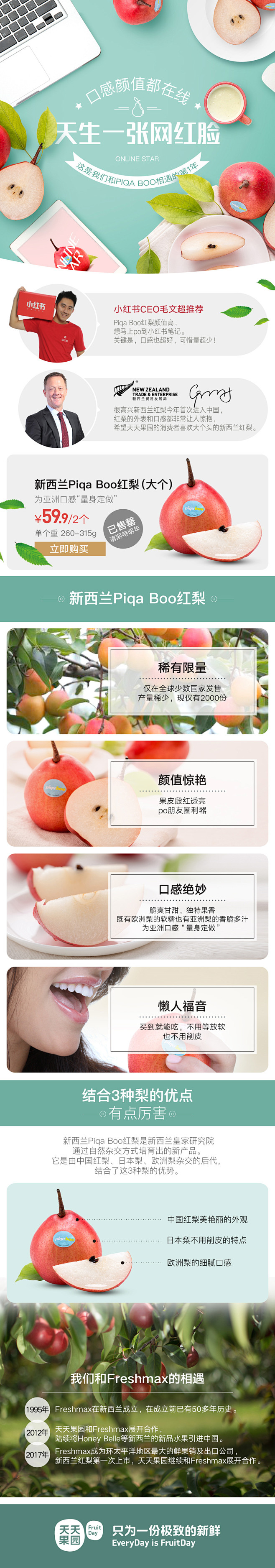 口感颜值都在线 天生一张网红脸 新西兰piqa boo红梨
