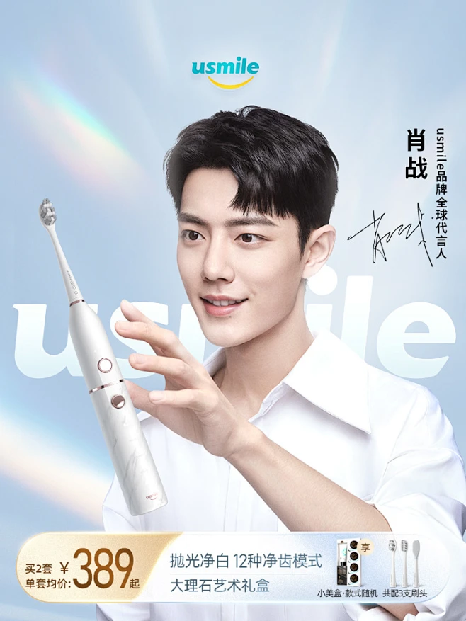 【肖战同款】usmile电动牙刷男女成人全自动声波大理石牙刷礼盒装-花瓣网