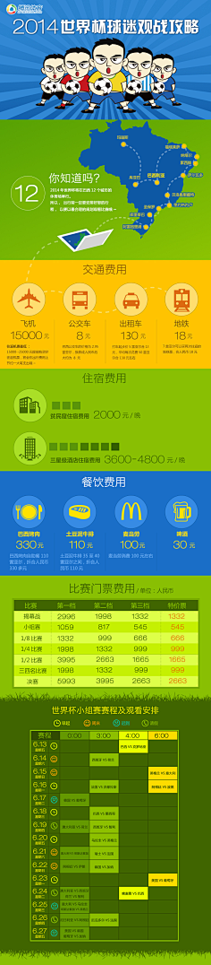 1333333-花瓣网|陪你做生活的设计师 | 界杯看球攻略