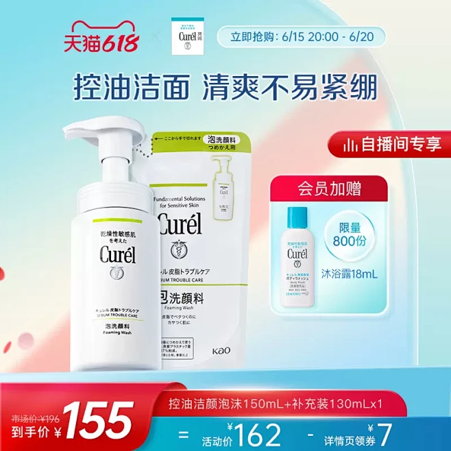 【618狂欢自播间专属价】珂润控油泡沫洗面奶150ml+补充装130ml-tmall.com天猫-花瓣网