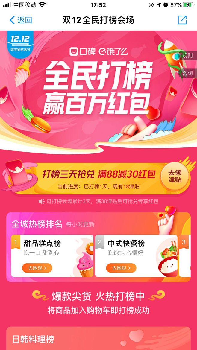 h5#活动页#运营活动页#专题活动#h5页面#全民打榜赢红包